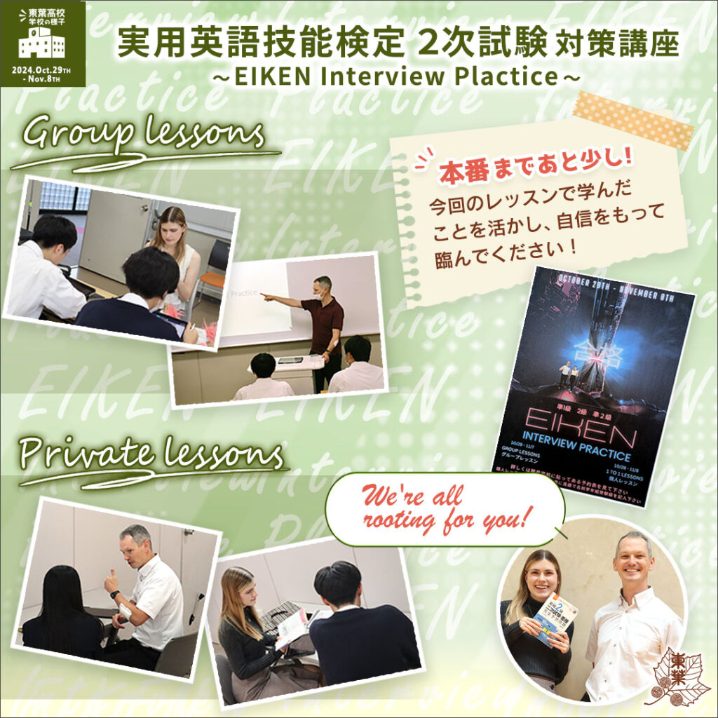 英検 準1級,2級,準2級 2次試験対策講座 ～ EIKEN Interview practice ～ – 学校法人船橋学園 東葉高等学校